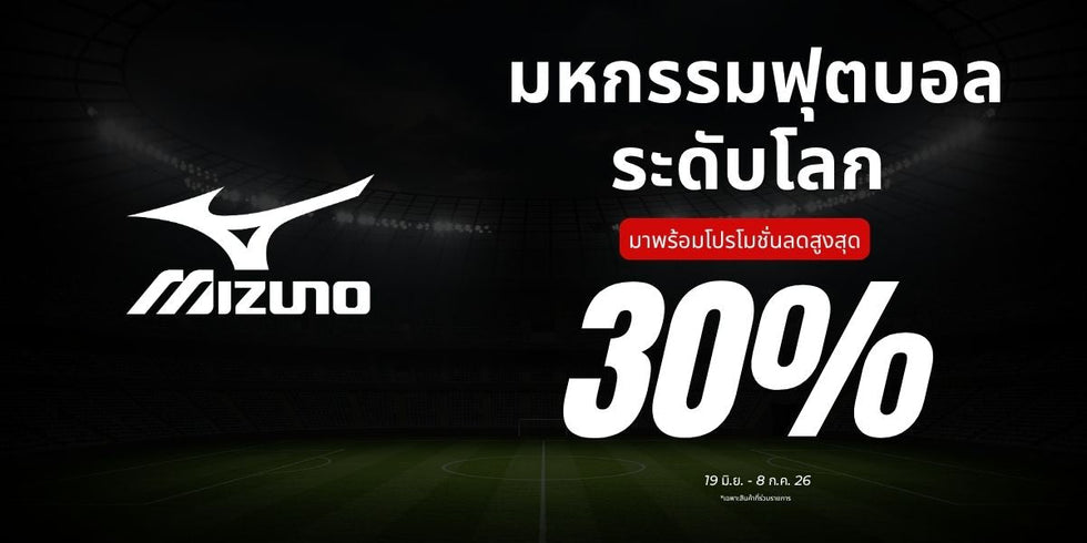 Get 30% discount – Mizuno Thailand